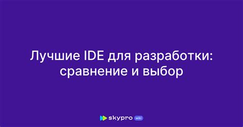 Лучшие Ide для разработки сравнение и выбор