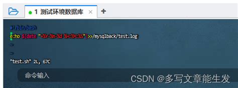 crontab中定时执行shell脚本 crontab定时执行shell脚本 csdn博客