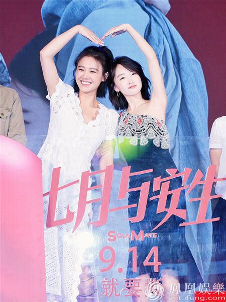七月与安生定档9 14 周冬雨马思纯齐亮相 手机凤凰网