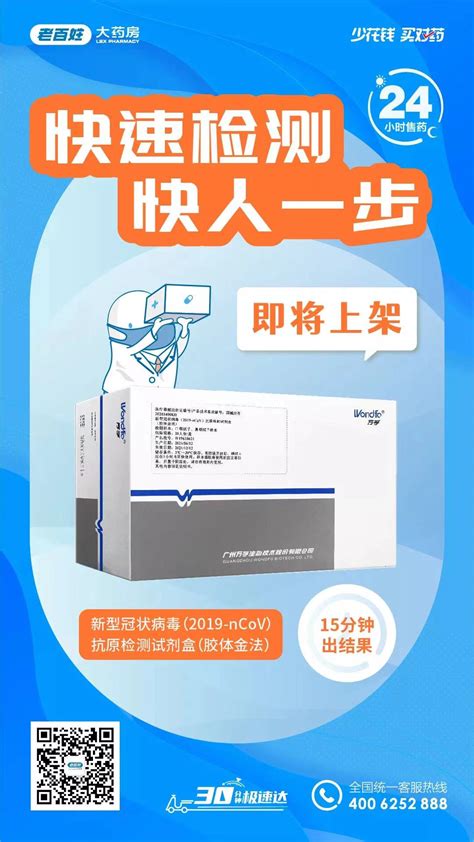 老百姓大药房：首批新冠抗原快测产品将开卖，15分钟出结果