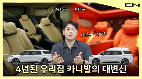 타고 있는 로우 카니발을 신차 하이리무진으로 바꿀 수 있다고 내 차가 변할 수 있다니ㅣcn모터스 카니발 하이리무진 Youtube