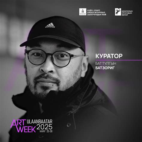 Монголын Куратор Баттулгын БАТЗОРИГ Б Батзориг нь 2011 онд Туркийн Мимар Синаны нэрэмжит Соёл