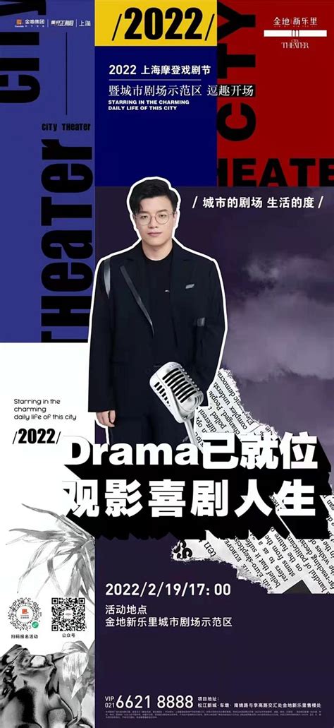 金地新乐里脱口秀预告