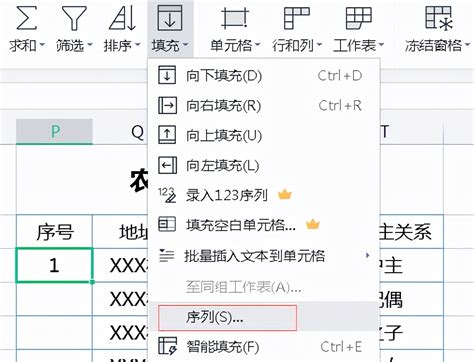 excel快速填充和导入数据 正数办公