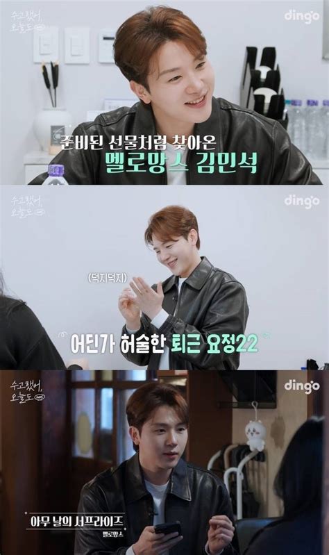 멜로망스 김민석 열혈팬과 1 1 식사→신곡 라이브 팬서비스