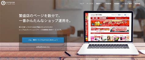 楽天ecサイトのページの作り方を解説｜初心者でも簡単に出来る作成ツールも紹介【2025年最新版】 Web幹事