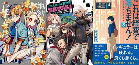 【新刊】『ご主人様とゆく異世界サバイバル！2巻』『これは経費で落ちません！8巻』など4月27日発売 ねこくまぶろぐ