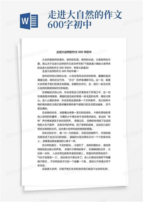 走进大自然的作文600字初中word模板下载编号lyzkaxpm熊猫办公