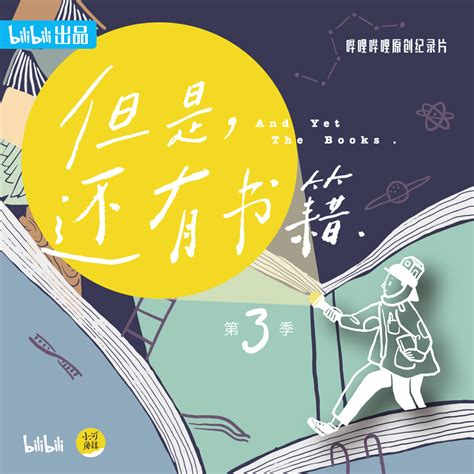 但是还有书籍3先导预告 纪录片 高清在线观看 Bilibili 哔哩哔哩