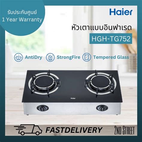 Haier เตาแก๊สตั้งโต๊ะ ไฮเออร์ รุ่น Hgh Tg752 สีดำ หัวเตาอินฟาเรด หน้ากระจกนิรภัย Shopee Thailand