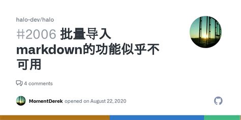 批量导入markdown的功能似乎不可用 · Issue 2006 · Halo Devhalo · Github