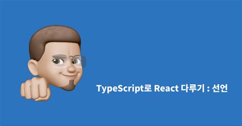 Typescript 변수 선언과 함수 선언
