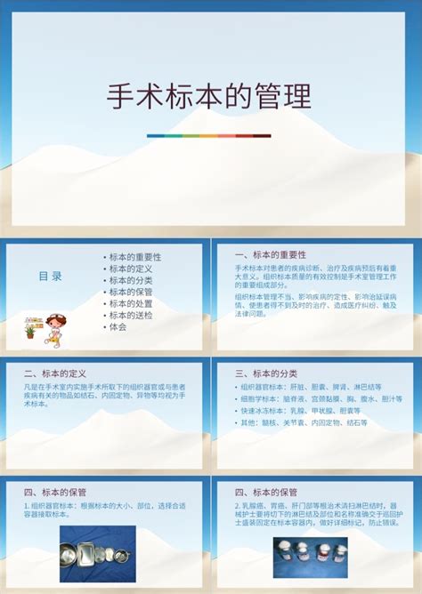手术标本管理教学标本重要性PPT模板20页 格调办公