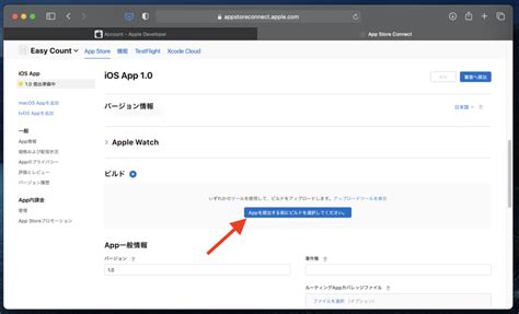 ReactNativeExpoによるiosのリリース手順ビルドから公開まで tetoblog