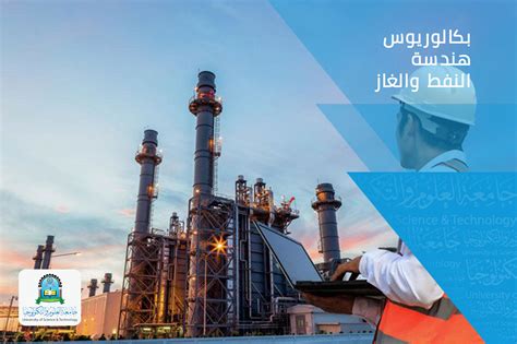 هندسة نفط وغاز جامعة العلوم والتكنولوجيا