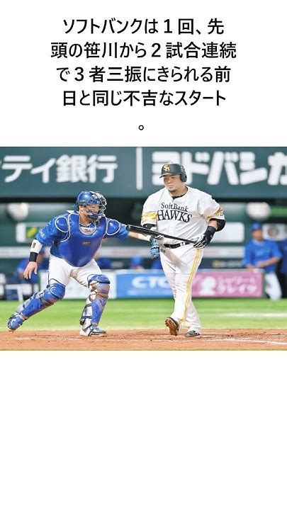 ソフトバンク、dena先発・ジャクソンの前に5回まで無得点第3戦の2回から22イニング連続無得点【日本s第5戦】に関する雑学 野球