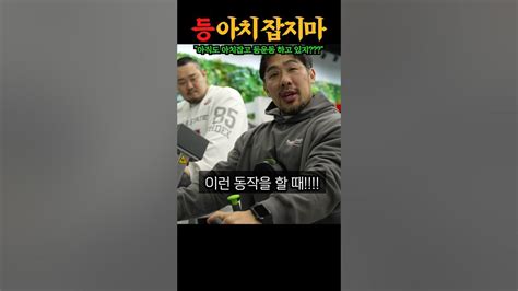 등 아치 절대 잡지마 그게 거대한 등근육의 핵심이야 Youtube