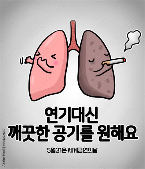 금연 폐 일러스트 와 포스터 세계 금연의 날 World No Tobacco Day No Smoking Poster Stock