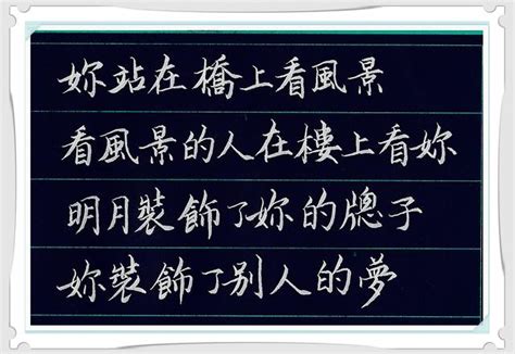 秀麗筆書法四種字體欣賞經典詩歌斷章 每日頭條
