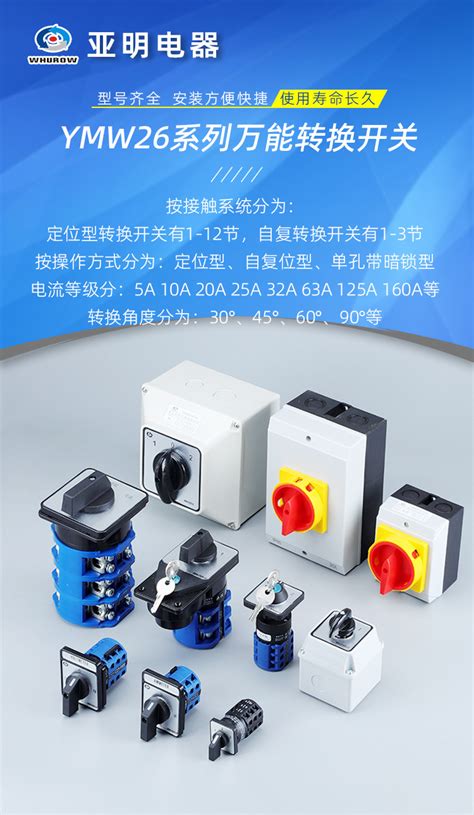 浙江亚明电器lw26 204万能转换开关3档4节银触点双电源切换倒顺 阿里巴巴