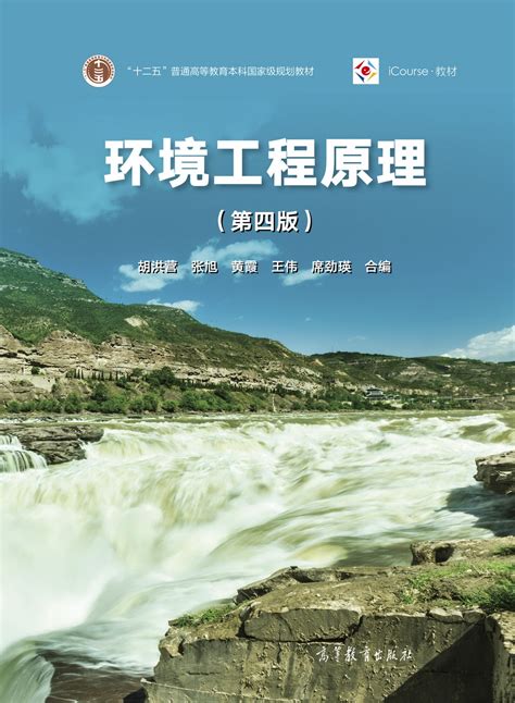 Abook 新形态教材网 环境工程原理第四版