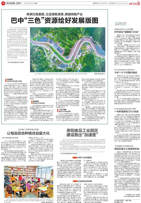 图片新闻 四川日报电子版
