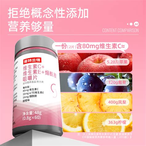 诺特兰德维生素c维生素e复合维生素b族烟酰胺咀嚼片官方正品vcve