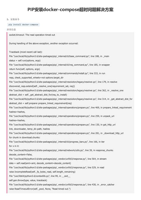 Pip安装docker Compose超时问题解决方案5283 Kb Web服务器 卡了网