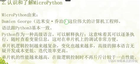 普中科技手把手教你学esp32 基于micropython 01基于esp32物联网传感器套件学习micropython编程电子版 Csdn博客