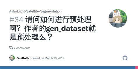 请问如何进行预处理啊？作者的gen Dataset就是预处理么？ · Issue 34 · Astarlight Satellite