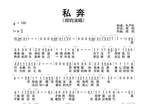 私奔简谱 郑钧 简谱 琴谱网