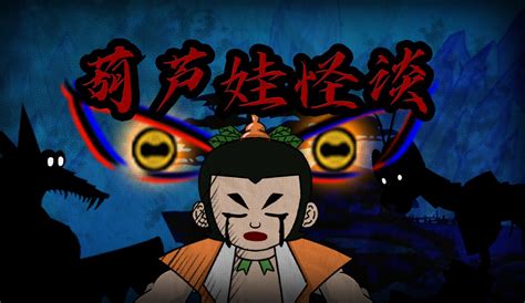 葫芦娃都噶了，你看到的葫芦娃都是假的 视频封面下载 Video And Cover Downloader Showbl