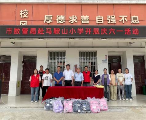 市数管局赴马鞍山村开展六一慰问活动 六安市数据资源管理局