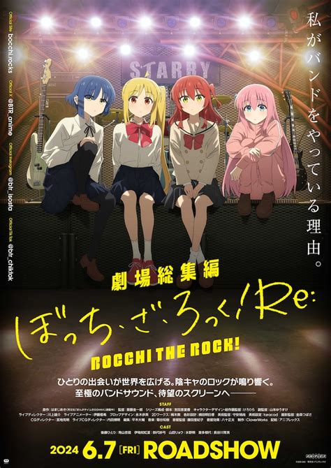 「劇場総集編ぼっち・ざ・ろっく！re 」キービジュアル 結束バンド新曲が「ぼっち・ざ・ろっく！」劇場総集編オープニング主題歌に [画像