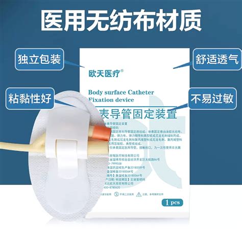 欧天picc导管固定贴一次性导尿管引流管固定贴体表导管固定贴装置 虎窝淘