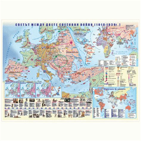 Светът между двете световни войни