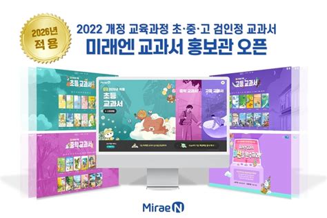 에듀플러스 2026 새 교과서 미리보기미래엔 온라인 교과서 홍보관 오픈” 전자신문