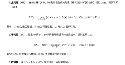 【两阶段鲁棒优化问题】用列和约束生成方法求解两阶段鲁棒优化问题（matlab代码实现） 荔枝科研社 博客园