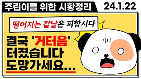 오늘 증시가 하락한 2가지 이유 Youtube
