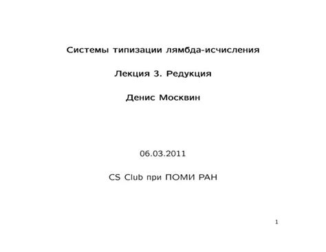 20110306 Systems Oftypedlambdacalculimoskvinlecture03 Ppt