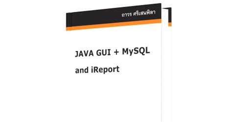 หนังสือ Java Gui