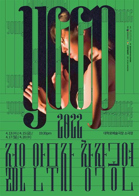 2022 젊은 안무자 창작공연 By 인볼드 노트폴리오 영화 포스터 평면 디자인 포스터 포스터 디자인