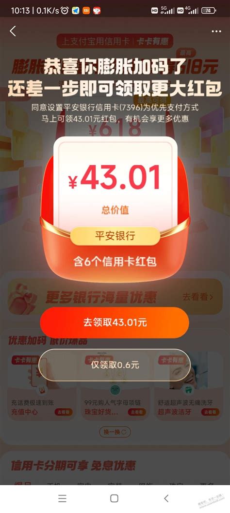 支付宝 搜 卡卡优惠 平安xing用卡 膨胀一堆红包 好用分享 最新线报活动教程攻略 0818团