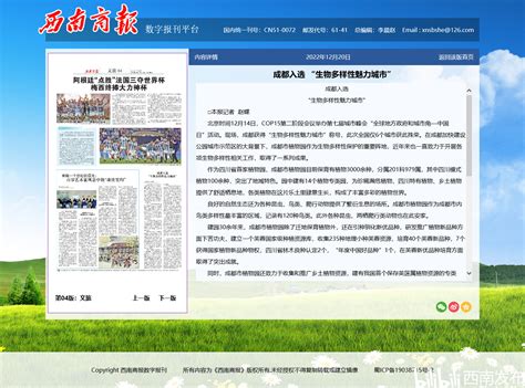 西南商报：成都入选 “生物多样性魅力城市” 哔哩哔哩
