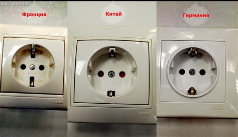 Выбираем розетки Франция Китай Германия Что же лучше НА ЗАМЕТКУ Дзен