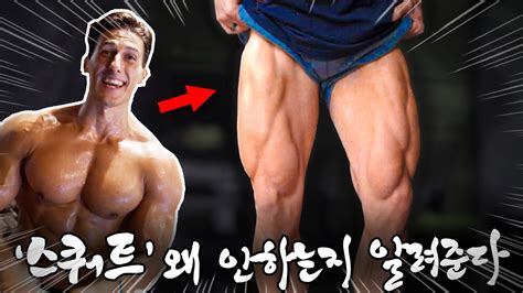 스쿼트해도 오히려 다리 가늘어지는 이유 부상없는 하체 운동 루틴 허벅지 종아리 햄스트링 엉덩이 Youtube