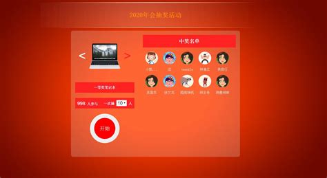 H CSS编写网页年会 D抽奖大屏源码 WEBGL学习网