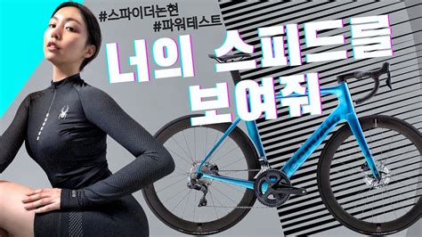🔥5만기념🔥 싸이클 입문이래 첫 파워테스트 죽기 아니면 까무러치기로 달린다 당신의 스피드를 보여주세요 스파이더논현