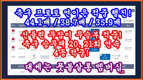 2연속 4등 적중 풋볼살롱 축구 토토 승무패 22회차 현미경 분석축구 토토 승무패 22회차 Epl 라리가 현미경 분석 1부승무패축구 프로토 승부식 승무패 22회차