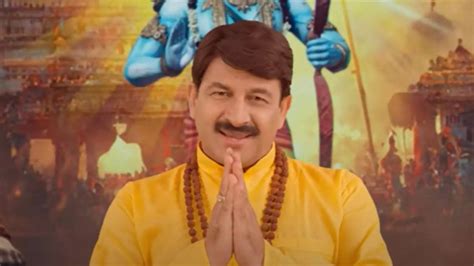 प्राण प्रतिष्ठा से पहले भगवान राम की भक्ति में लीन हुए भाजपा सांसद Manoj Tiwari किया नया गाना